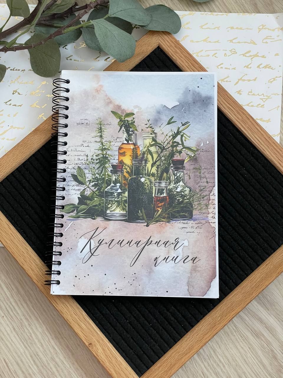 Кулинарная книга для записи рецептов