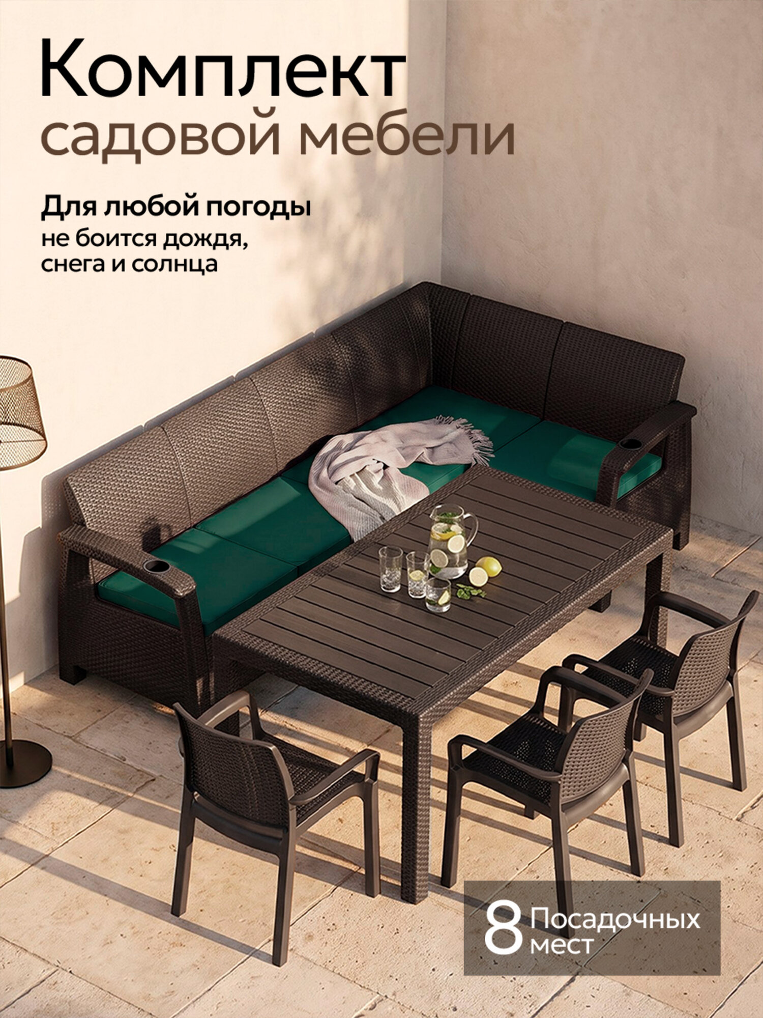 Садовая мебель Ротанг-плюс Саманна с угловым диваном, обеденный стол, 3 стула, коричневый, подушки зелёные