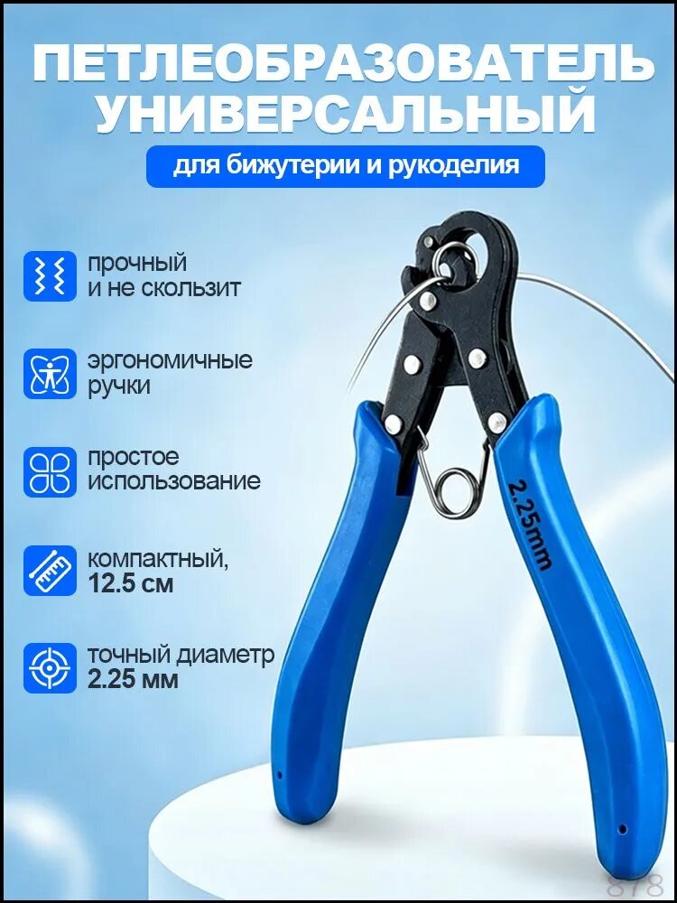 Петлеобразователь для проволоки 6 в 1 - Плоскогубцы для бижутерии и рукоделия
