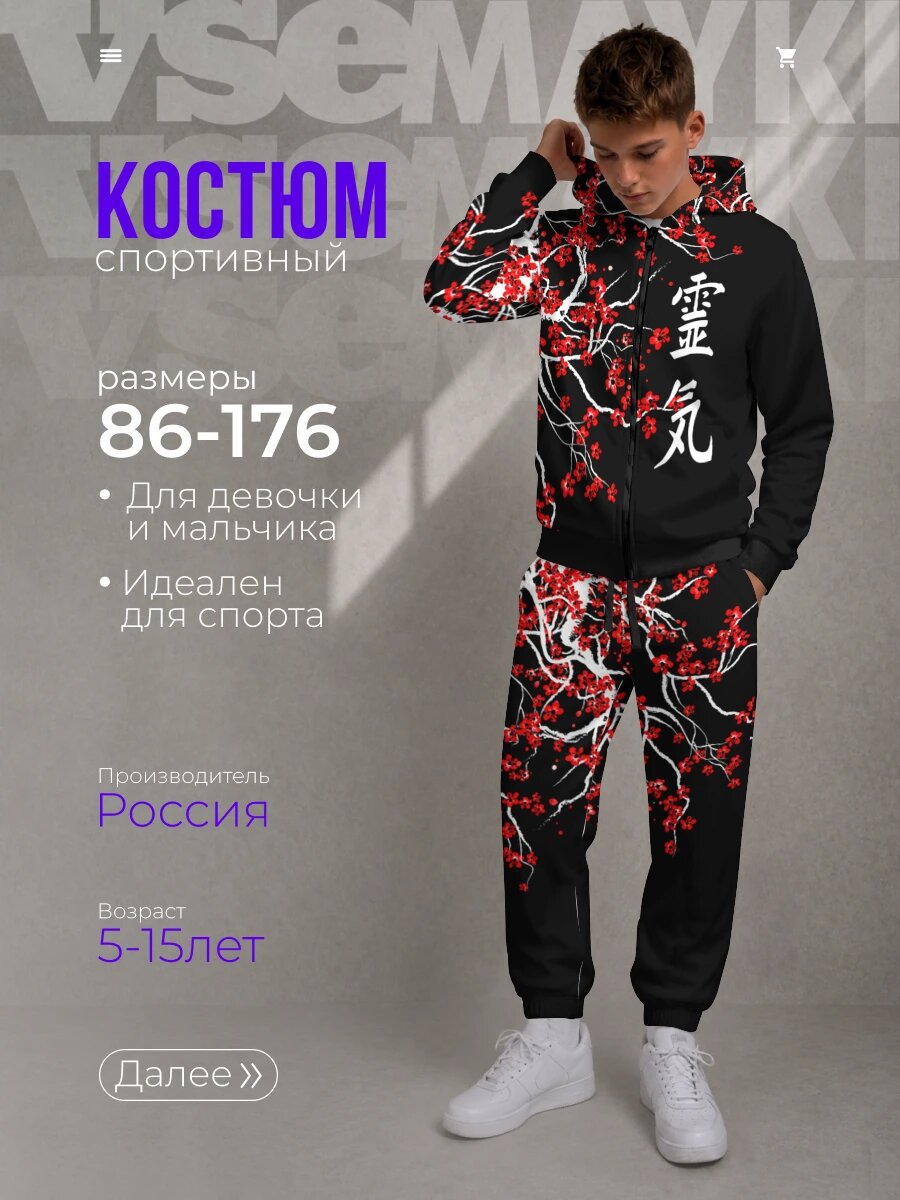 Комплект одежды VseMayki.Ru