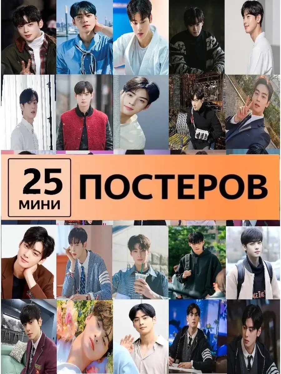 Ли Дон Мин Ча Чха Ын У, Cha Eun Woo, Lee Dong Min
