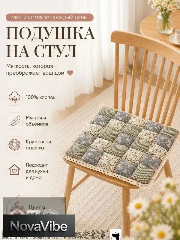 Подушка на стул 42х42 см, мягкая хлопковая сидушка пэчворк с завязками и противоскользящей основой, декоративная подушка для кухни, столовой и дачи 42x42 см