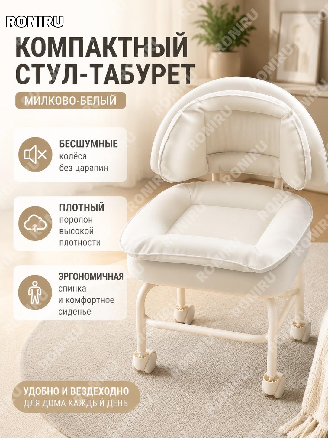 Круглый стул-табурет на колесах со спинкой, молочно-белый, металлический, бесшумные колеса, эргономичная спинка