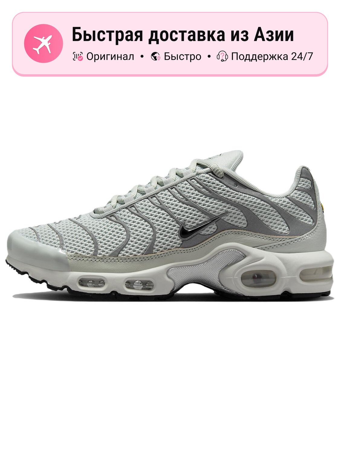 Кроссовки NIKE Air Max Plus