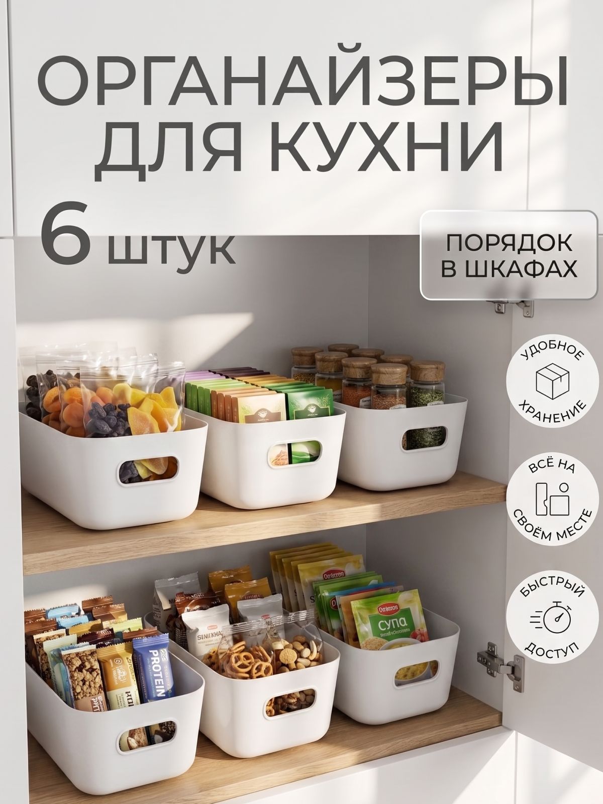 Набор органайзеров для мелочей 6 штук / Контейнеры универсальные с ручкой для косметики, ванной, кухни, путешествий