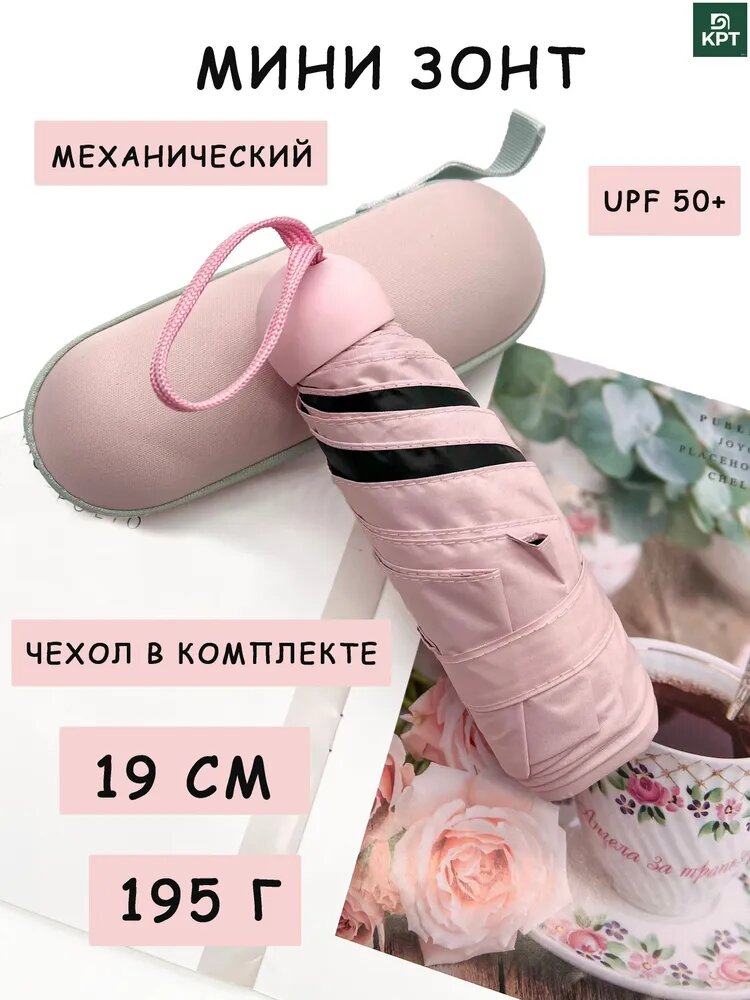 Зонт