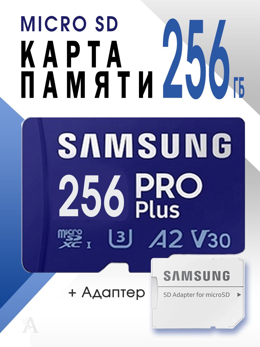 Карта памяти micro sd 256gb класс 10, U3, A2, V30 высокоскоростная; микро сд карта памяти