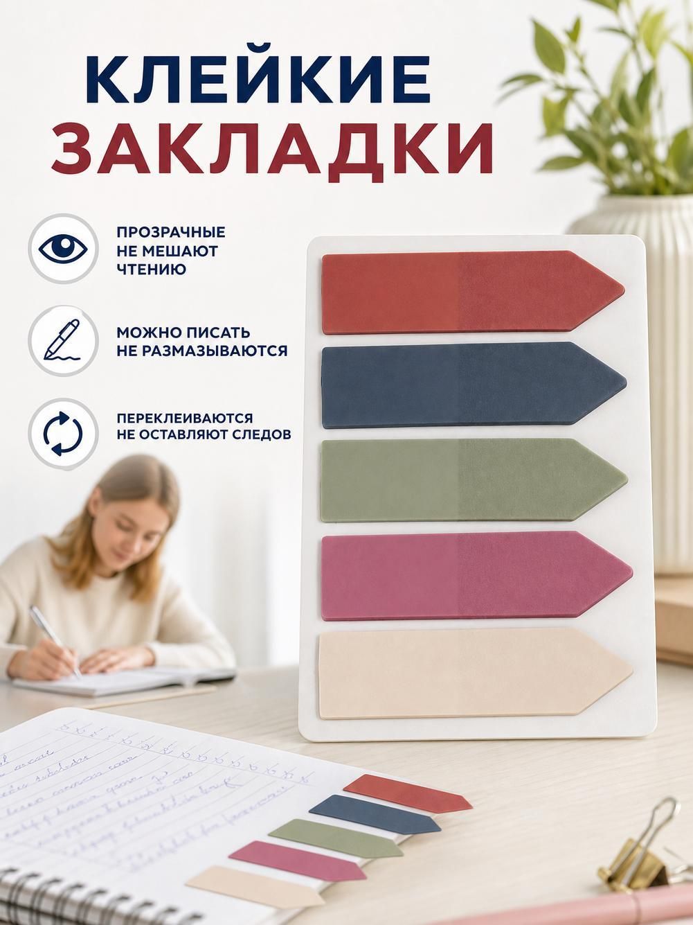 Закладки для книг самоклеящиеся, стикеры для заметок, наклейки канцелярские набор 100 штук