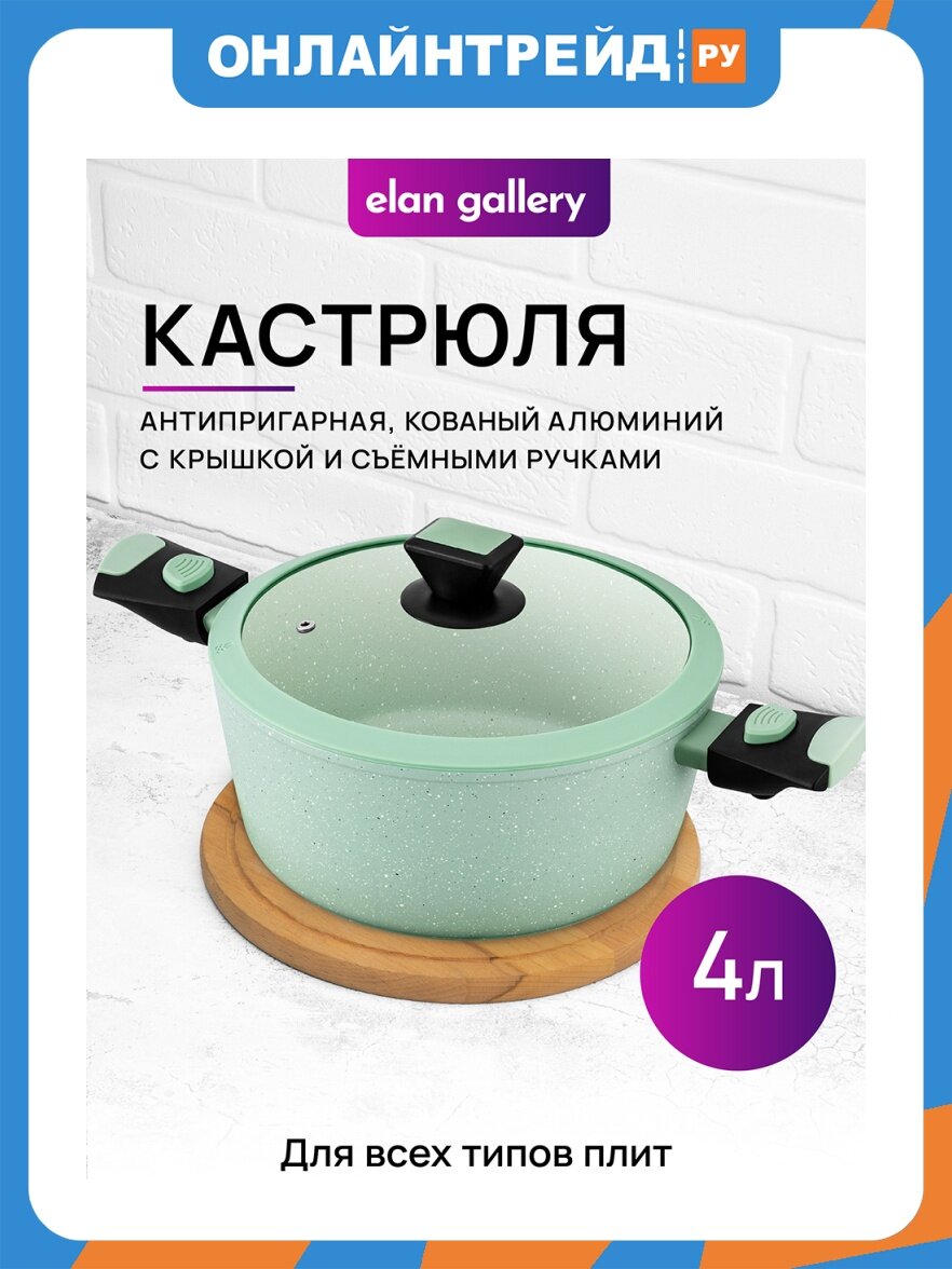 Кастрюля Elan Gallery FIERRA "Зеленый мрамор" 4 л, 40x25,5x17 см, с крышкой (130052)