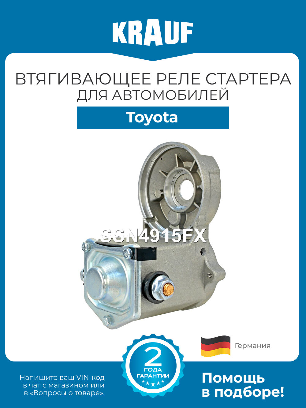 Втягивающее реле стартера Krauf SSN4915FX для автомобилей Toyota Camry, Carina, Corona, Rav4