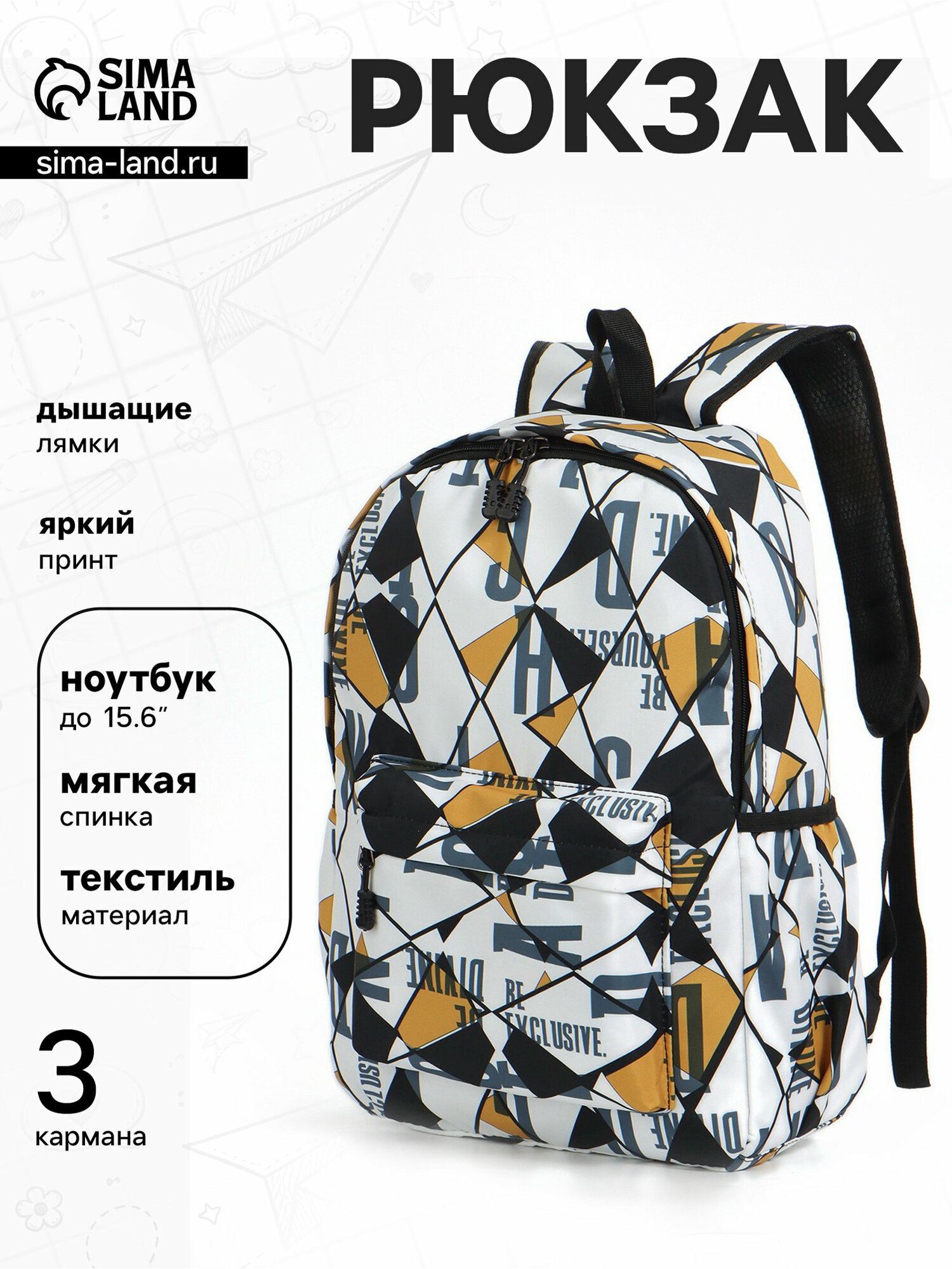 Рюкзак школьный, для подростка, мягкий, 30x13x42 см, жёлтый, стиль: активный образ жизни
