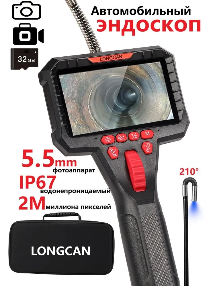 LONGCAN эндоскоп автомобильный поворотный с экраном/Видеоэндоскоп/5,5 мм/1м