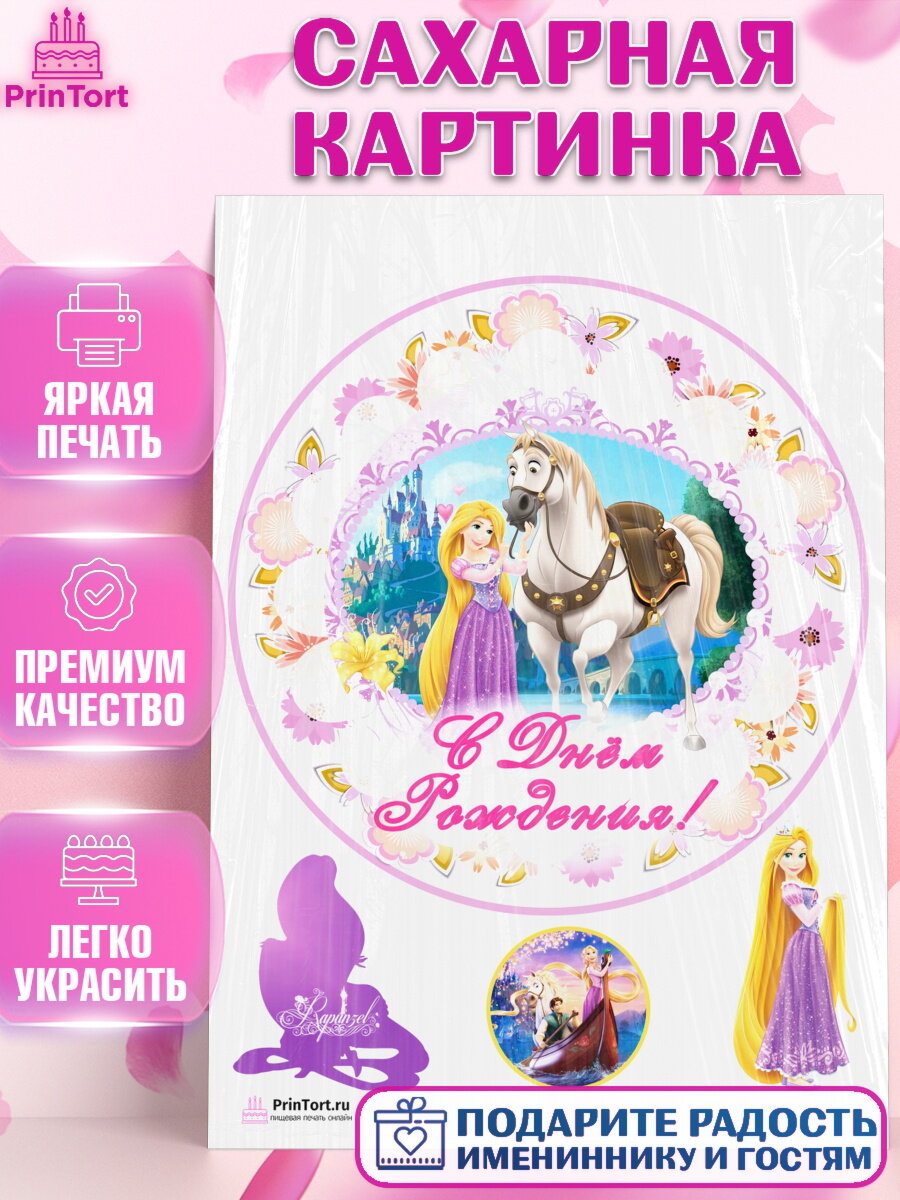 Сахарная картинка для торта Принцессы Дисней. Украшения для торта девочке на День Рождения. Декор для выпечки PrinTort