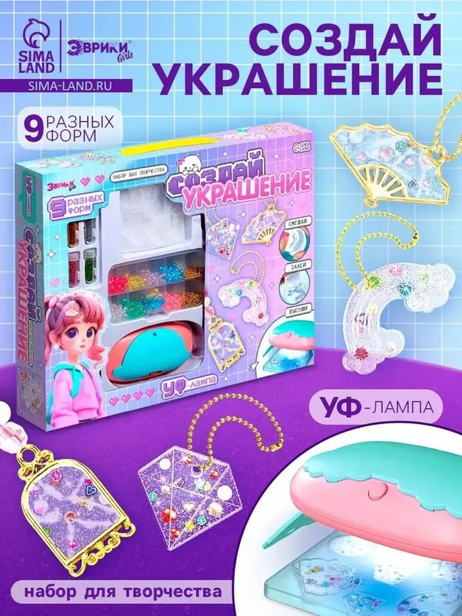 Набор для творчества: Создайте украшения с УФ смолой