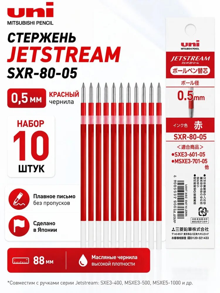 Стержень UNI Jetstream SXR-80 для многофункциональной шариковой ручки, 0,38/0,5/0,7 мм, масляные чернила, сменный стержень, Япония