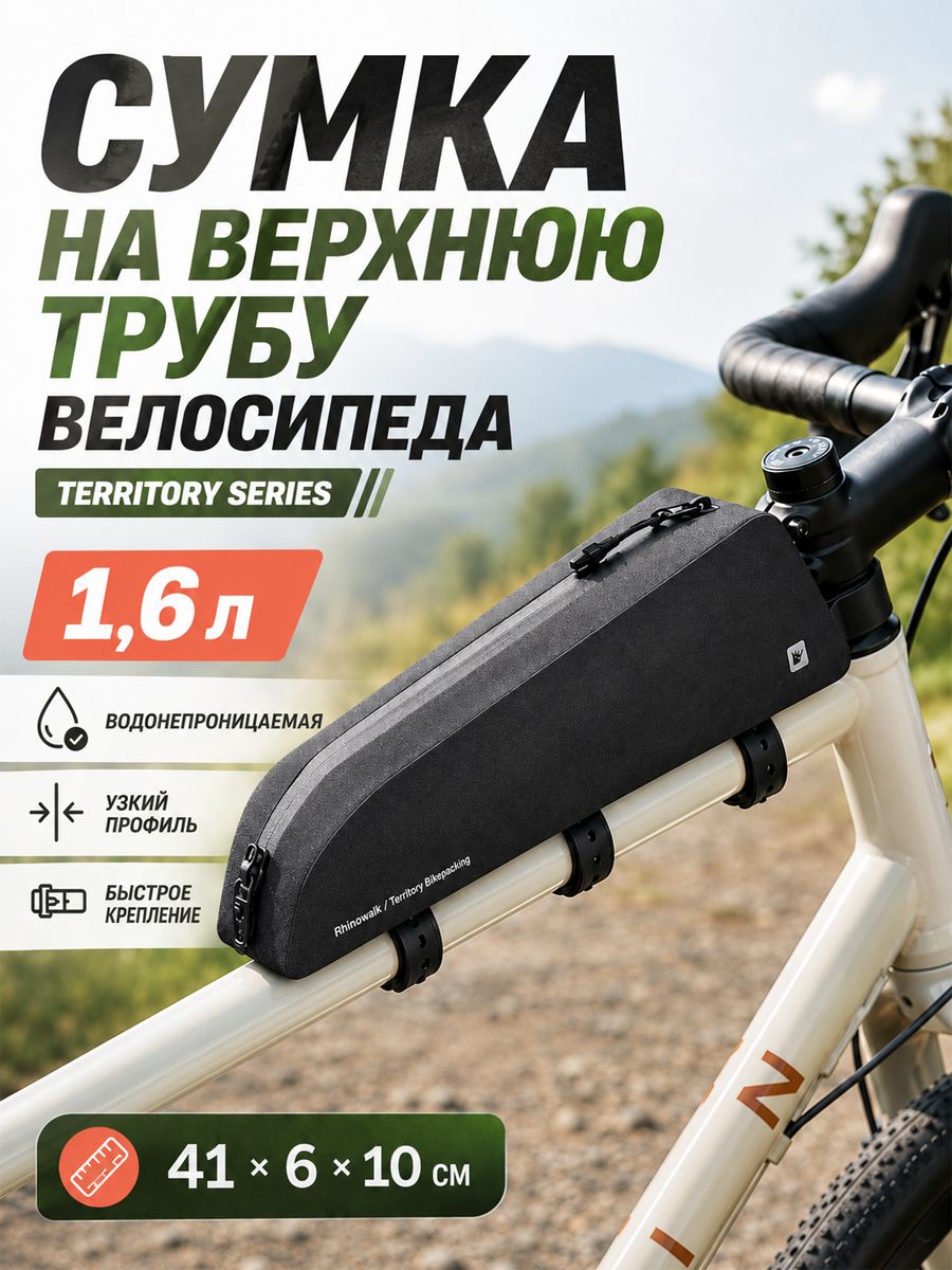 Rhinowalk Сумка велосипедная