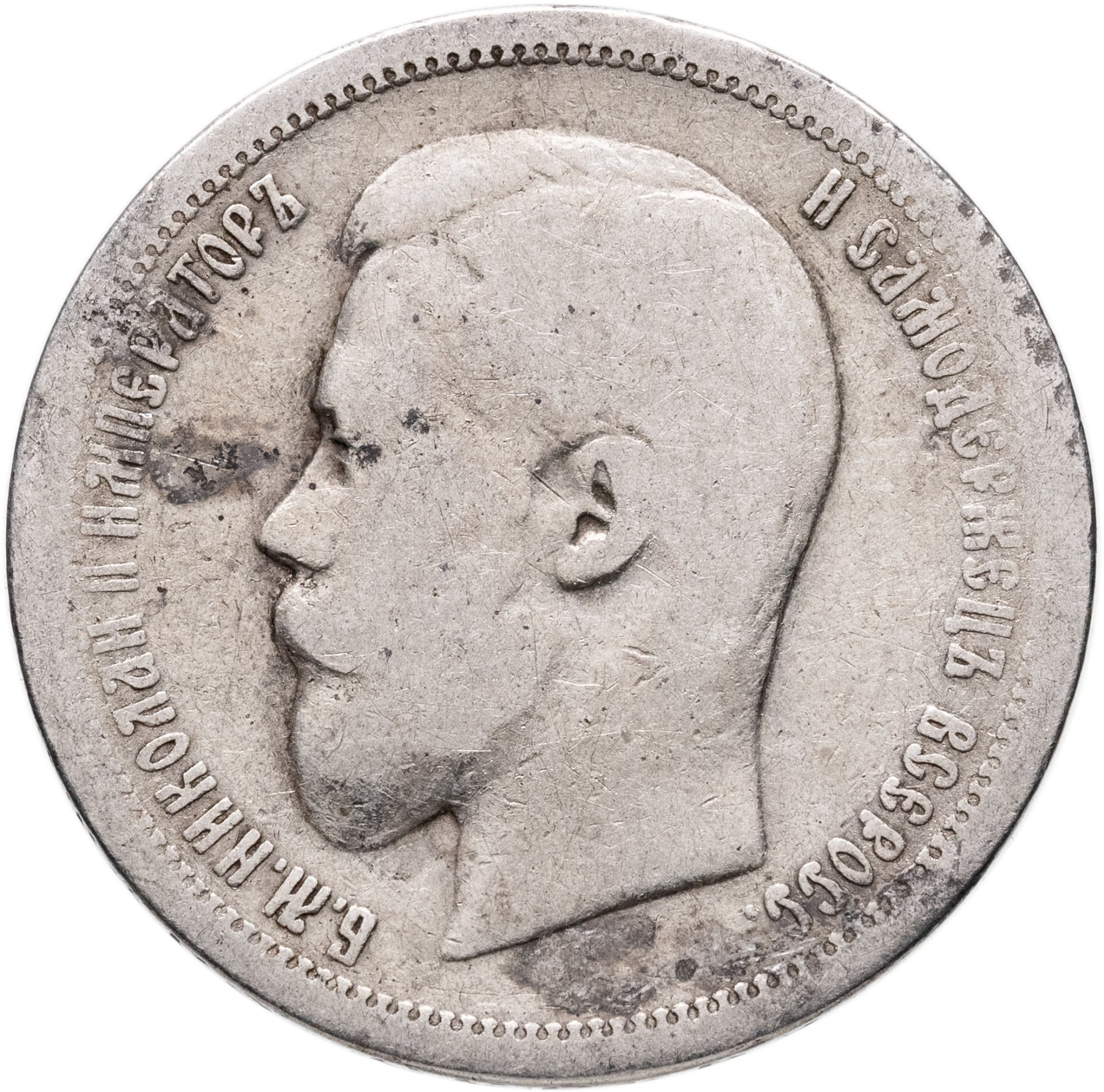 50 копеек 1896 АГ, Серебро 900, в сохранности F