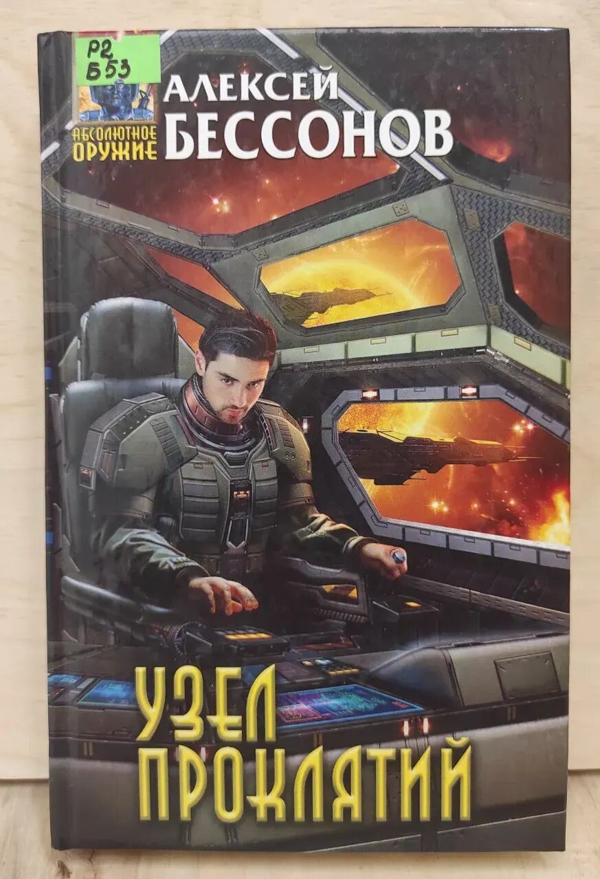 Узел проклятий