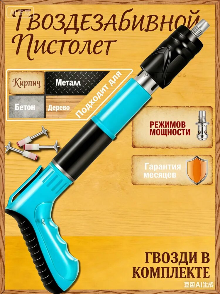 Пистолет гвоздезабивной