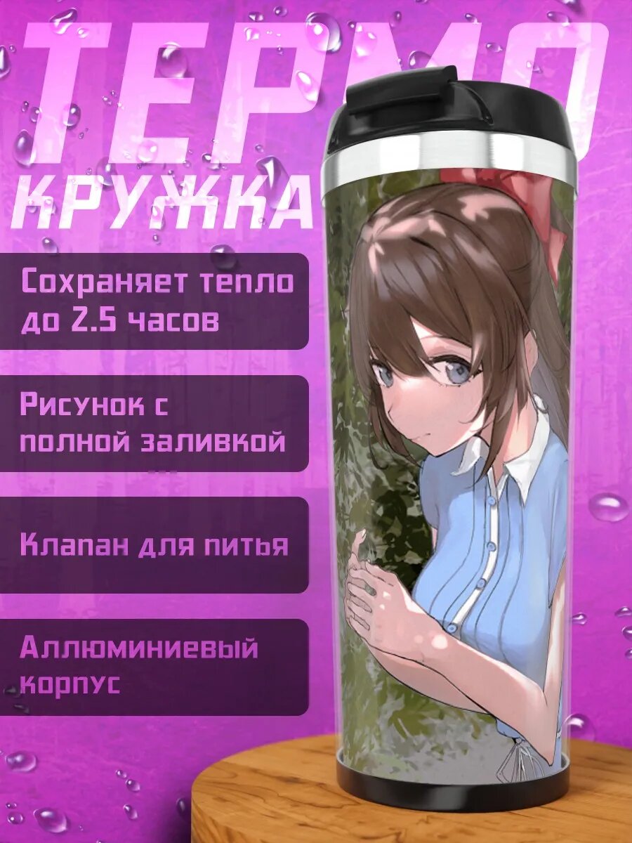 Термокружка Сидзуку Осака в саду
