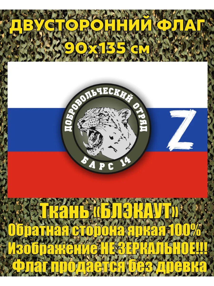Двусторонний флаг Барс 14 триколор 90х135 см Большой