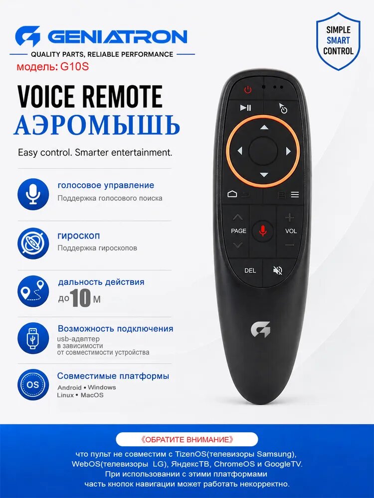 G10S Воздушная мышь Голосовое дистанционное управление 2.4G USB-приемник для Android TV BOX PC Gyro Зондирование мини-беспроводной связи Умный пульт