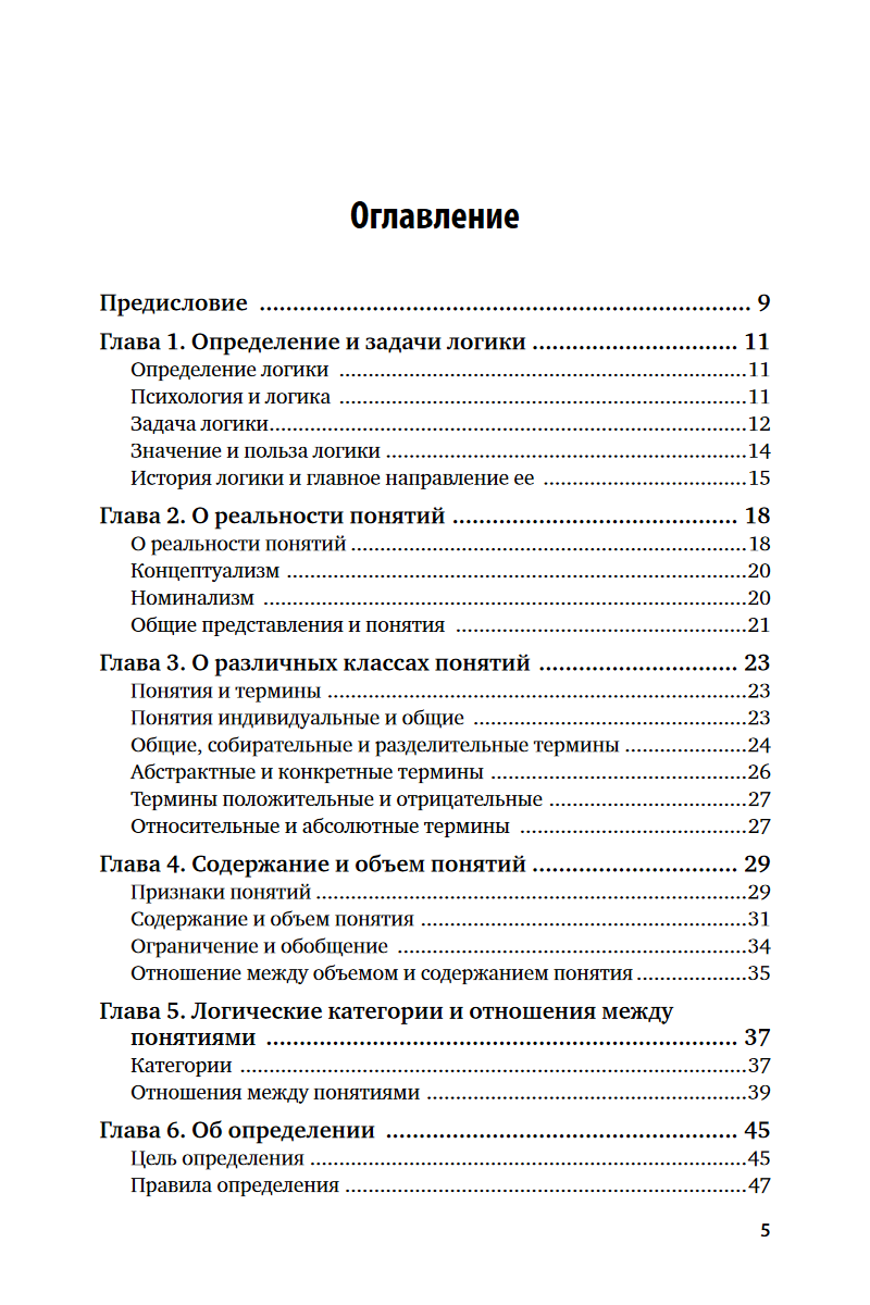 Учебник логики — фото 1