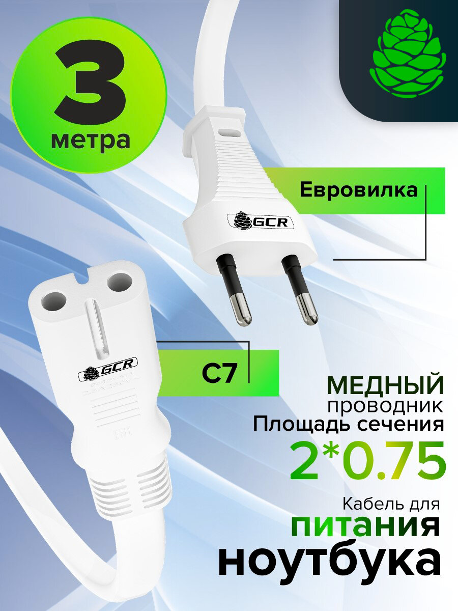 Кабель питания для телевизора 3 метра сечение 2x0.75mm CEE 7/16 плоская вилка - C7 восьмерка белый