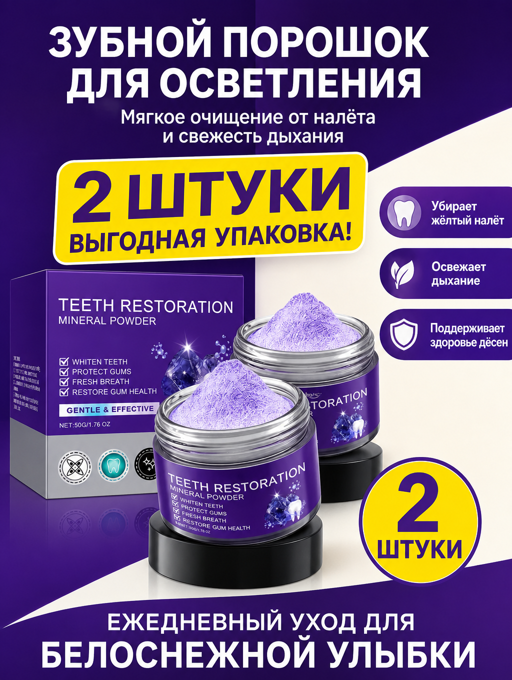 Порошок для чистки зубов Oralhoe для глубокого удаления желтых пятен на зубах с экстрактом лаванды и мяты 2 шт.
