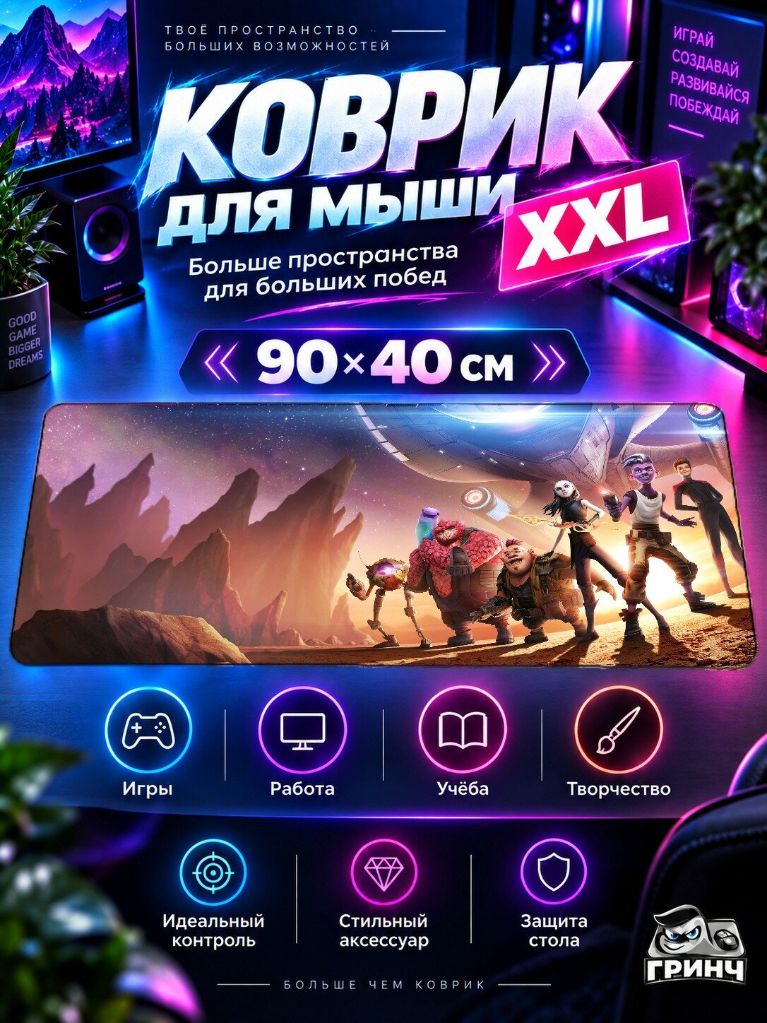 Большой игровой коврик для мыши и клавиатуры Star Trek / Звёздный путь — Star Trek Prodigy Supernova 90х40 см XXL