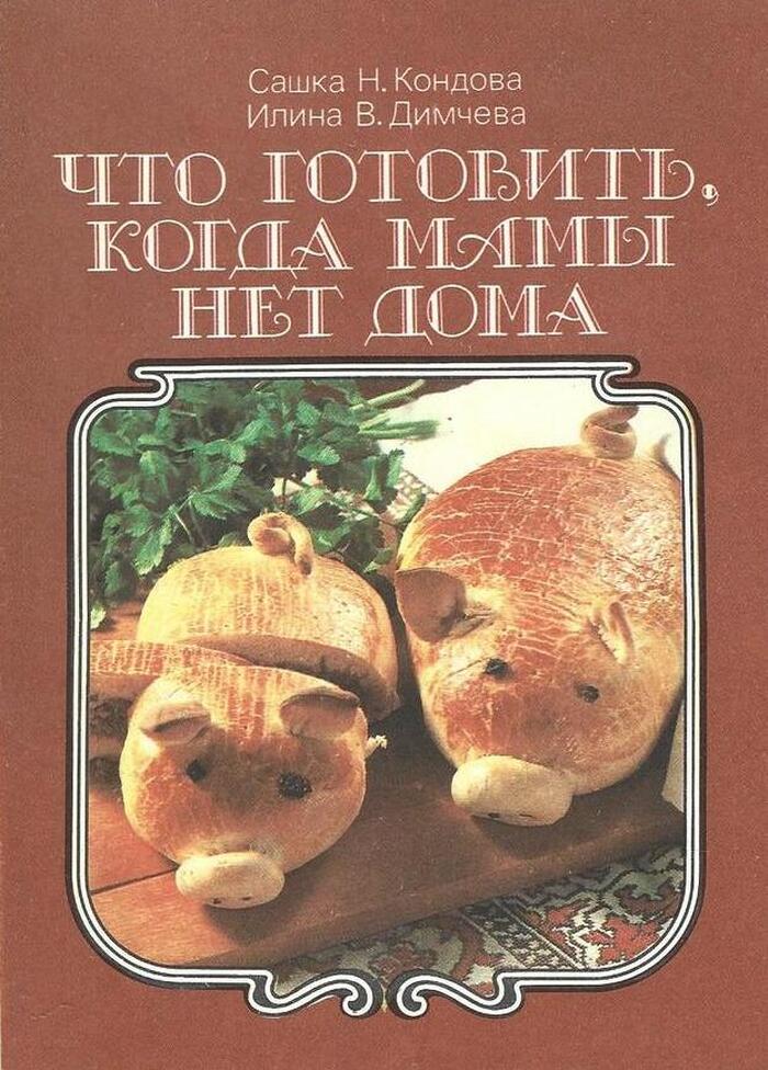 Что готовить, когда мамы нет дома