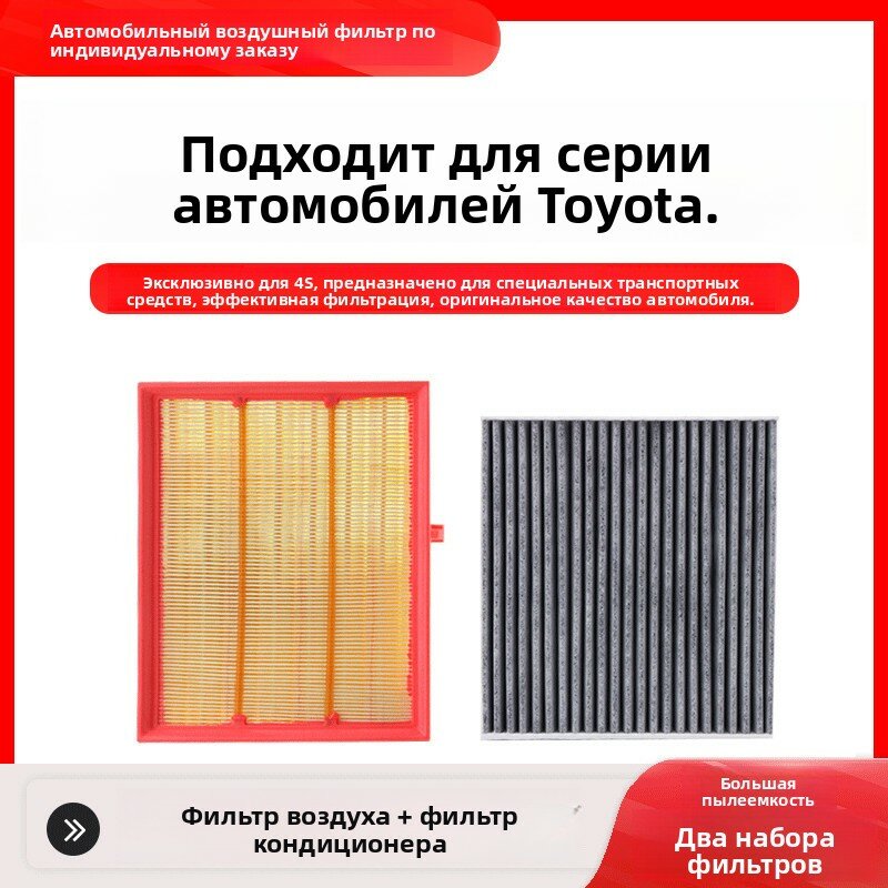 Фильтр салонный и воздушный для Toyota Corolla/Camry/Avalon/Levin/Highlander, замена (уточните модель)