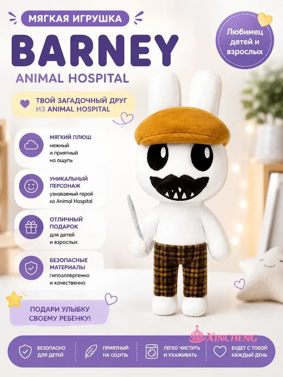 Больница для животных игрушка мягкая/animal hospital roblox