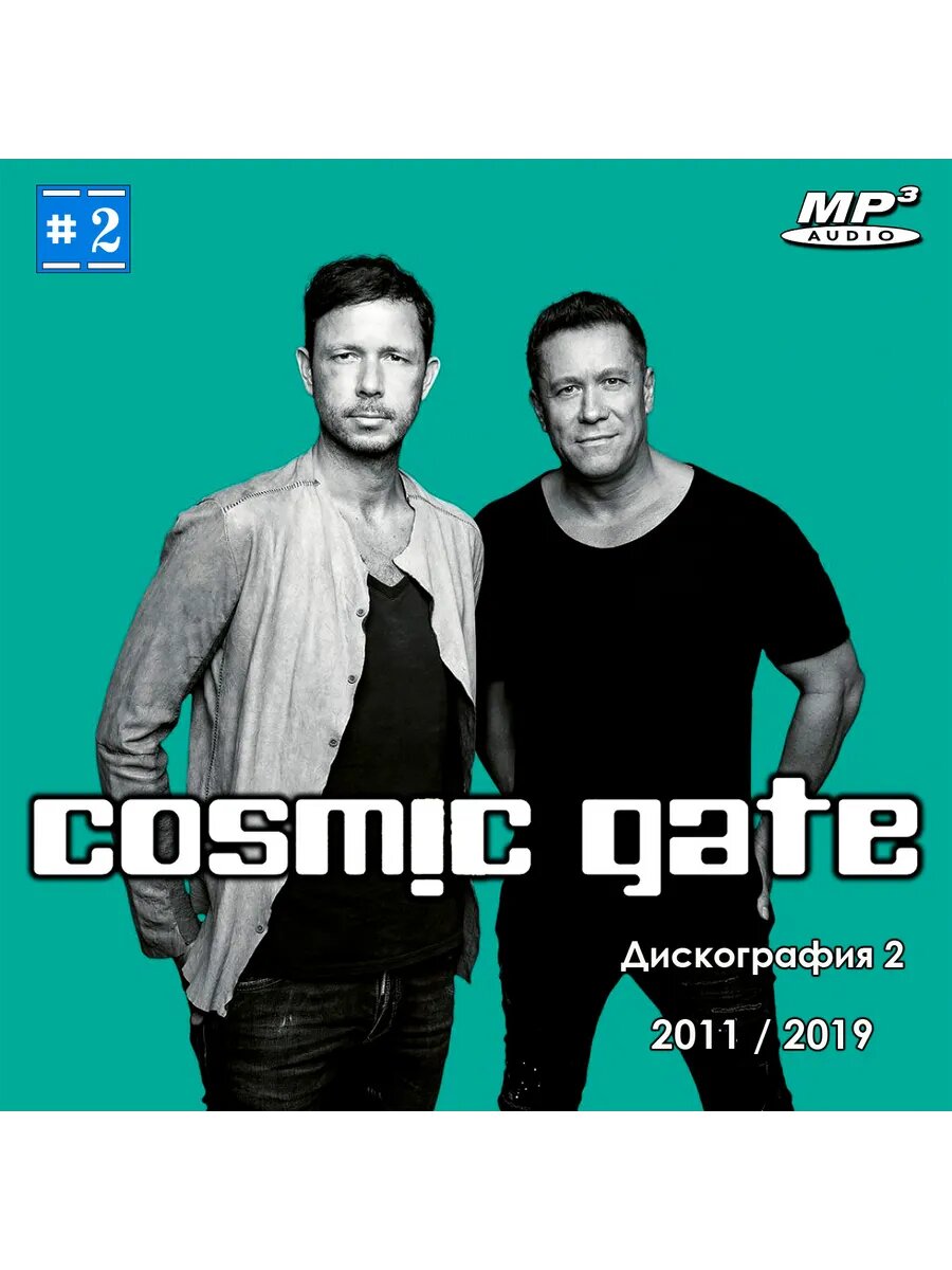 Cosmic Gate - Дискография 2 (2011-2019) (Флешка MP3)