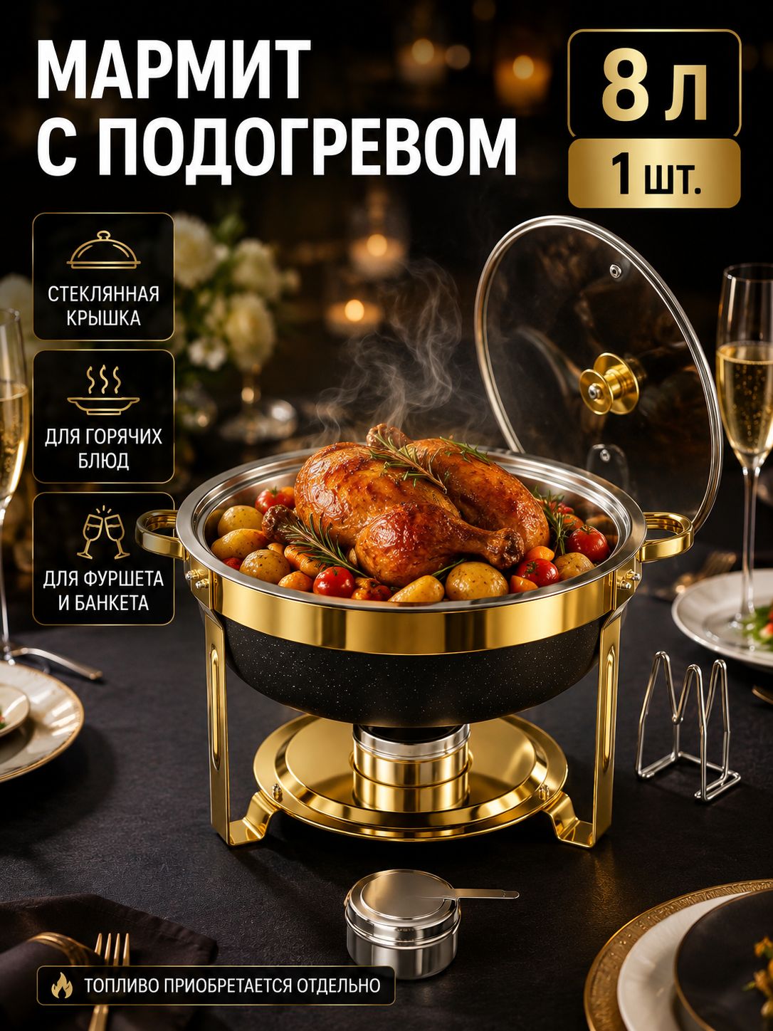 Мармит с подогревом, 1 шт, 8 л