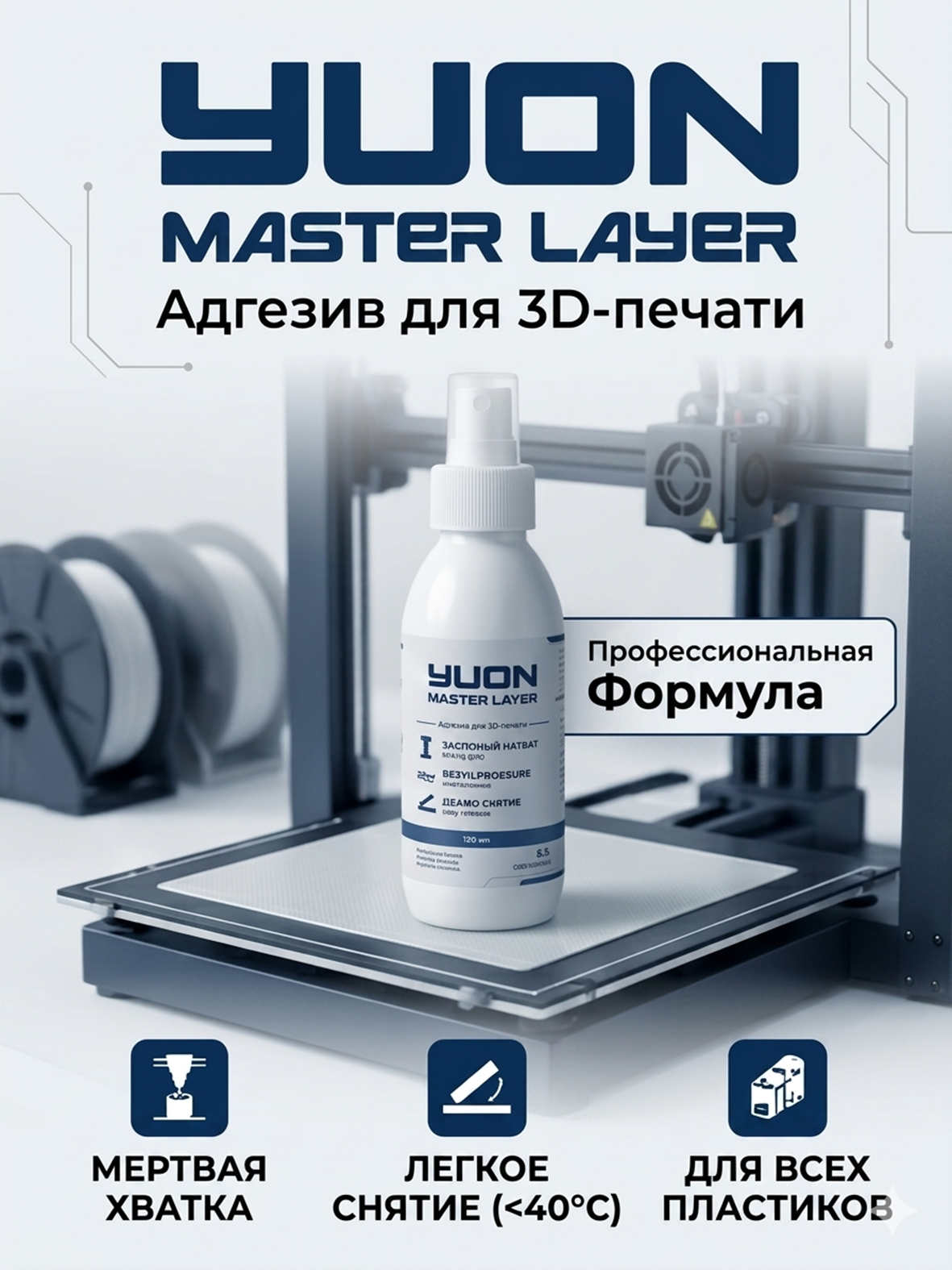 Спрй-клей для 3D печати на принтере. Адгезивное средство для печати . 200 мл.