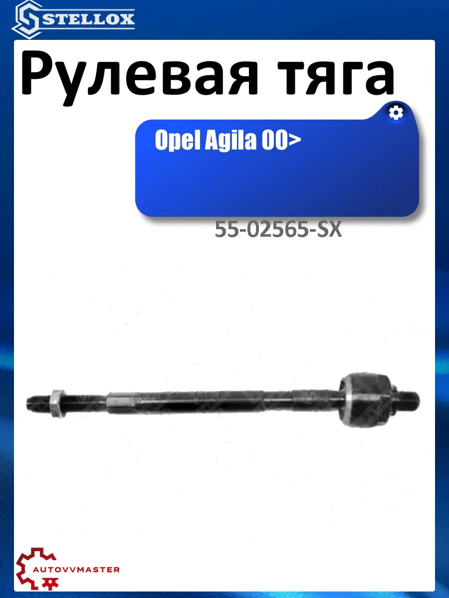 Рулевая тяга