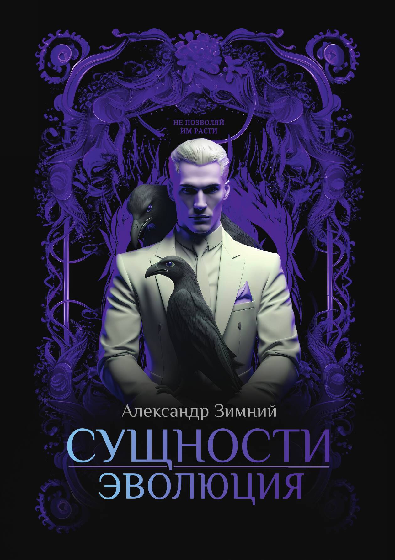 Сущности: Эволюция — фото 1