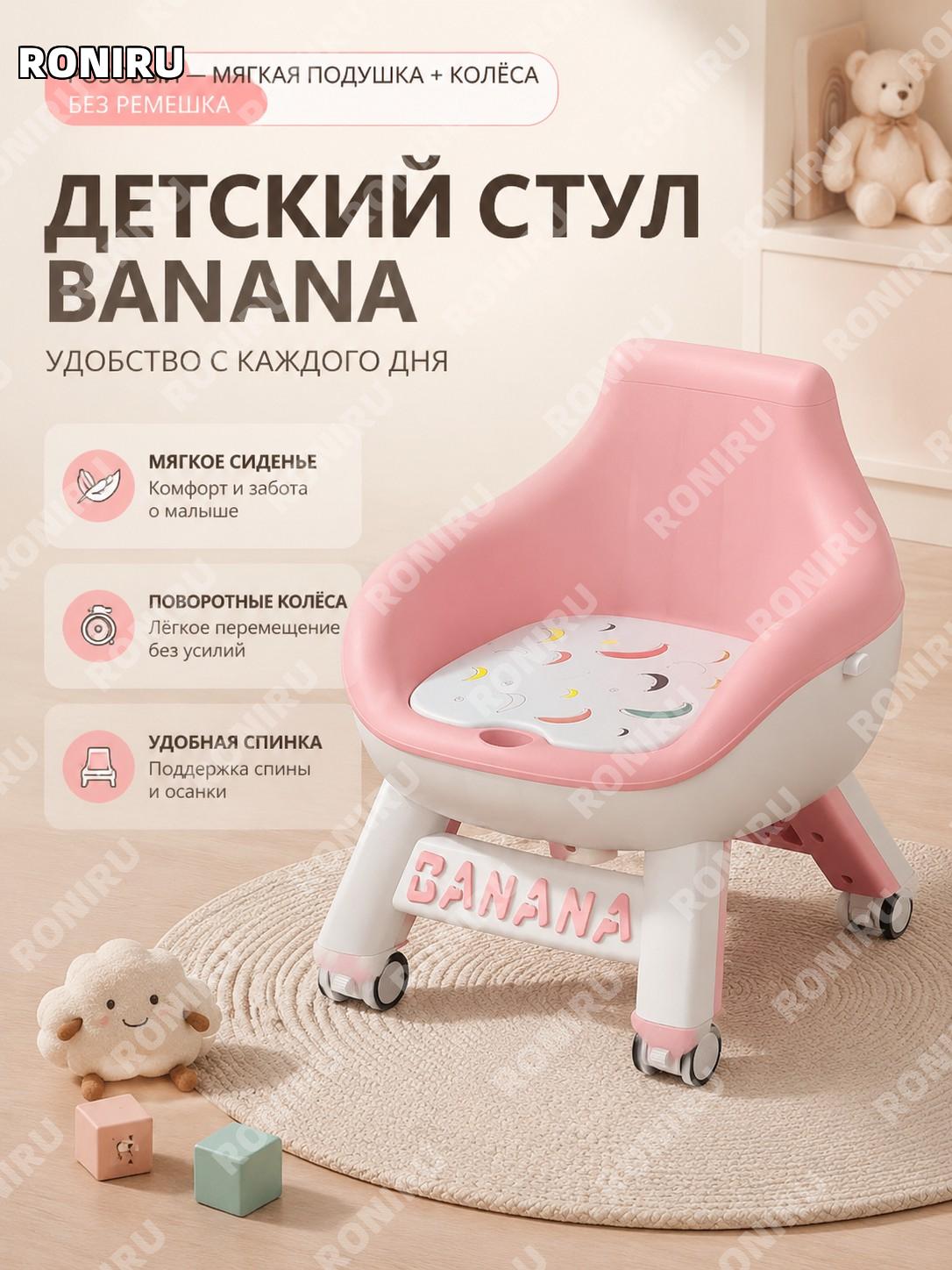 Детский стульчик для кормления с мягкой подушкой розовый с колёсами без верёвки многофункциональный банановый стул