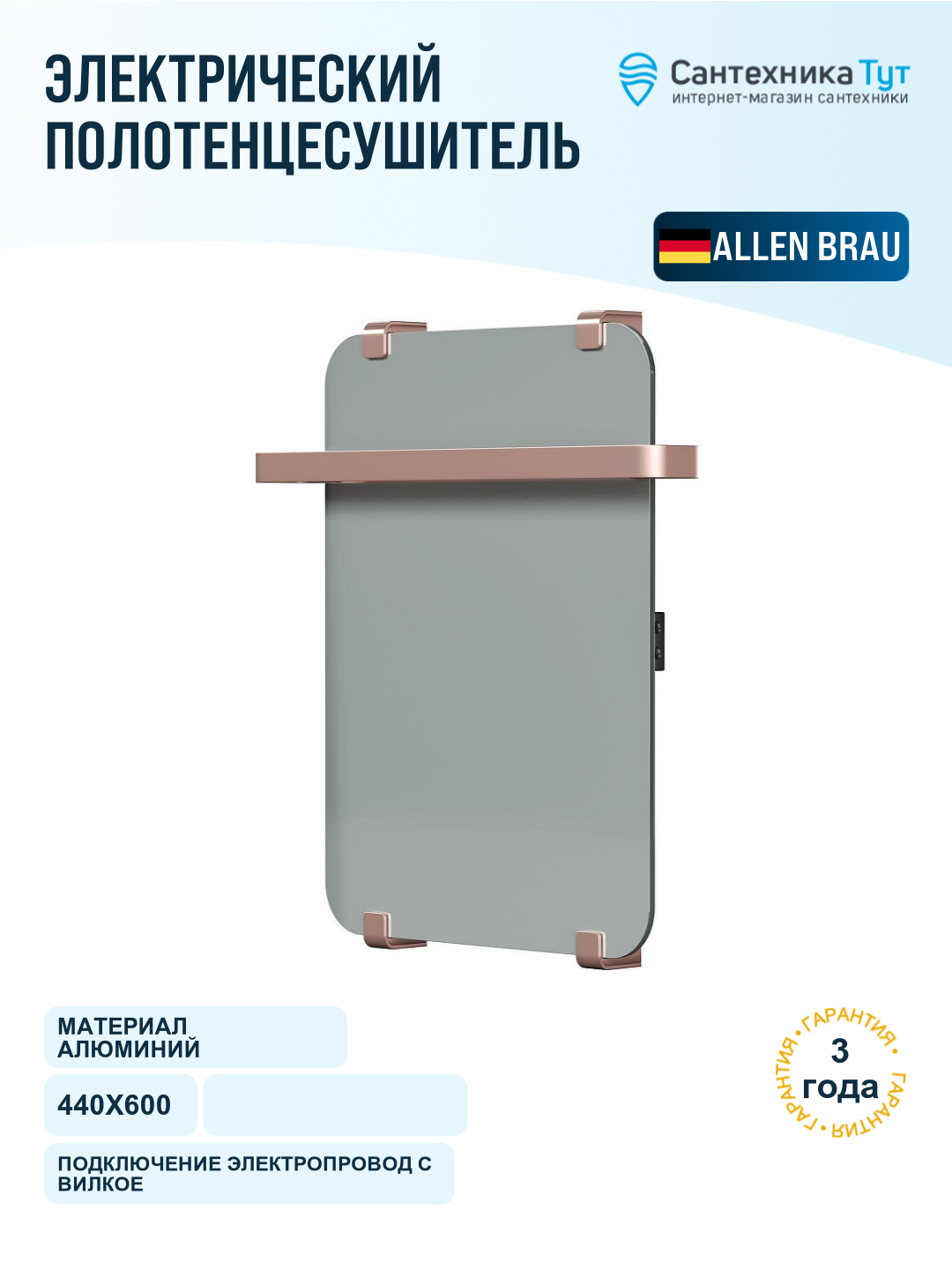 Электрический полотенцесушитель Allen Brau Infinity 60x44 00325649 цвет Медь