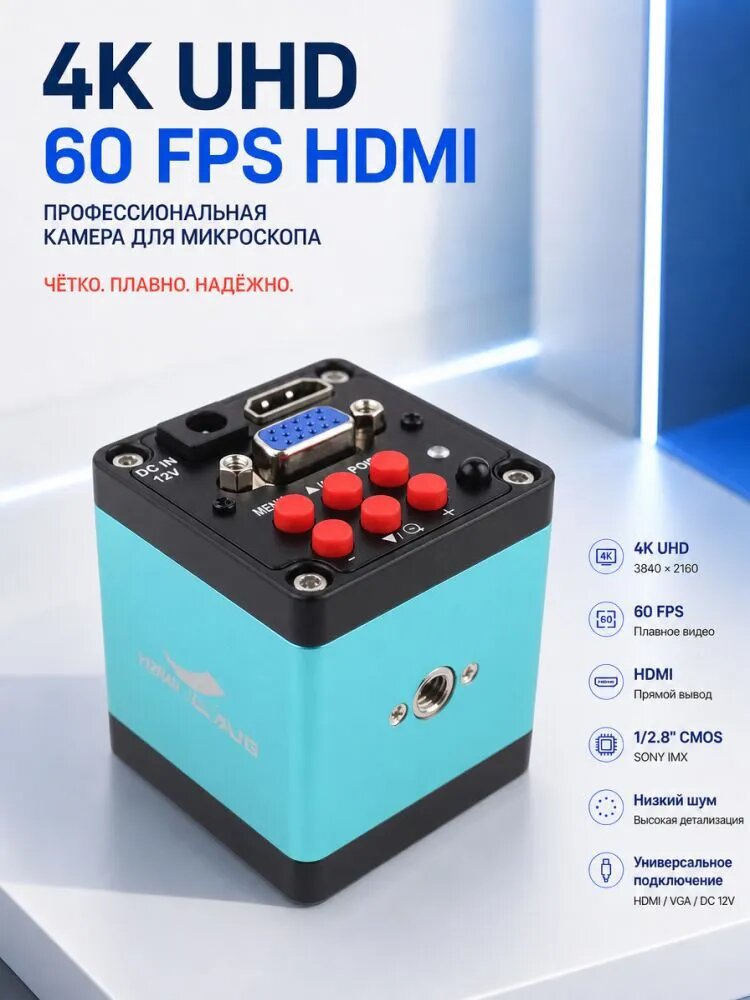 Цифровая промышленная камера для микроскопа 4K/2K/1080P, сенсор SONY, 48МП-55МП, HDMI/USB/Type-C, для пайки и ремонта электроники, C-Mount