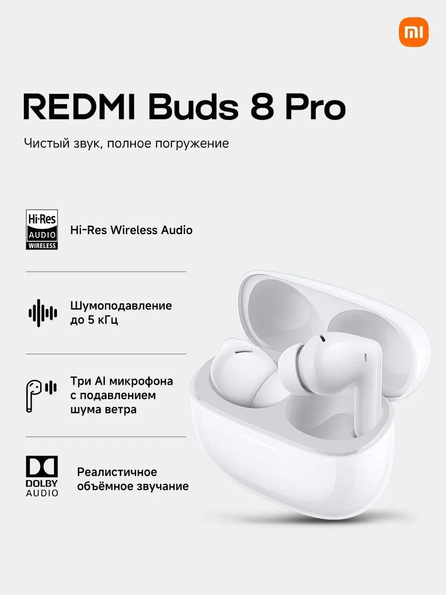 Беспроводные наушники Xiaomi Redmi Buds 8 Pro Cloud White (BHR08GJGL)