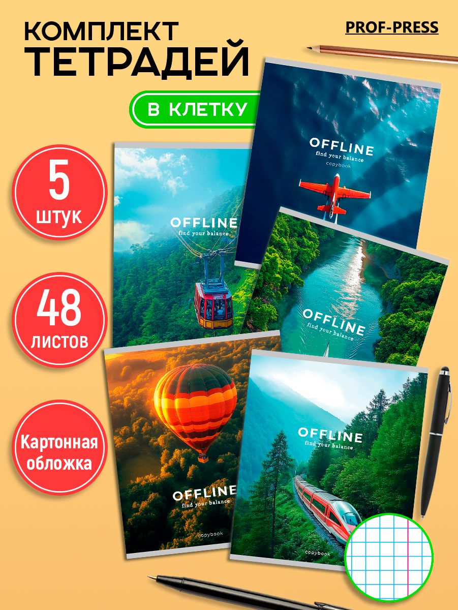 Тетрадь в клетку 48 листов Prof-Press, набор 5 штук