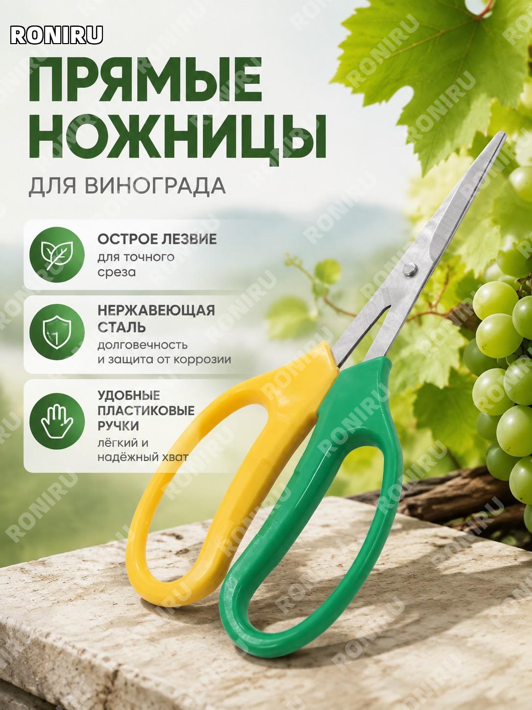 Прямые виноградные ножницы, садовые ножницы для сбора винограда пластиковые, инструмент для обрезки веток и цветов