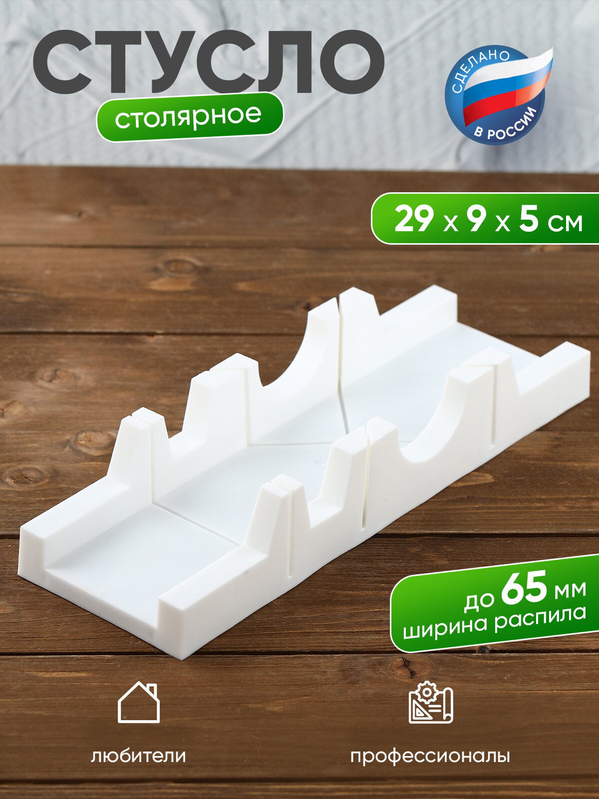 Стусло для распила под углом
