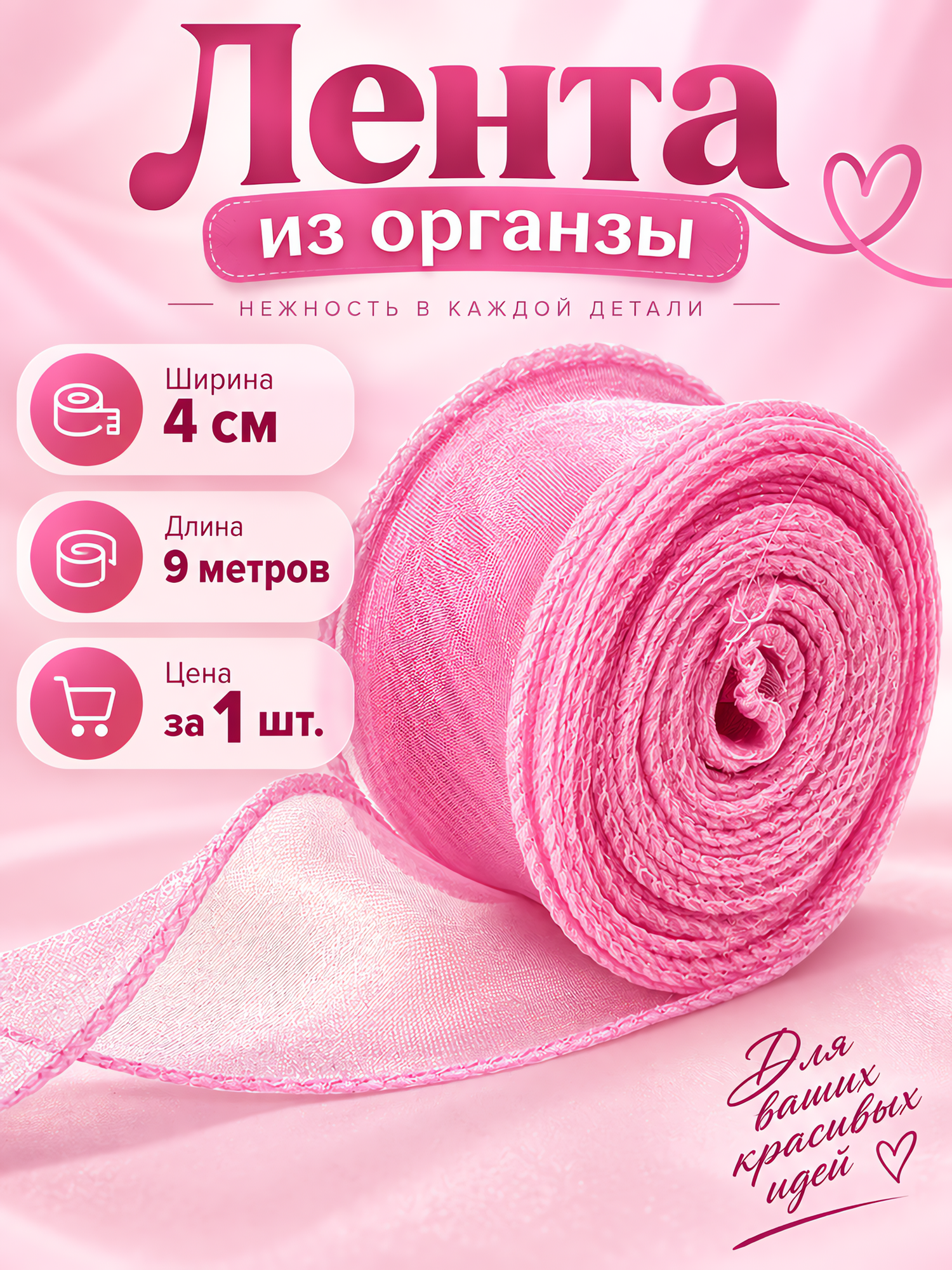 Волнистая лента из органзы для бантов, шаров, цветов
