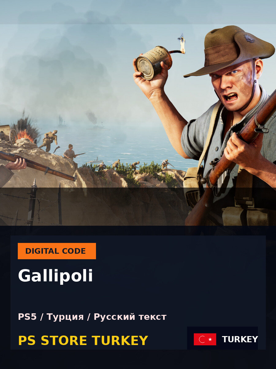Gallipoli PS5 — PlayStation Store Турция, цифровая версия