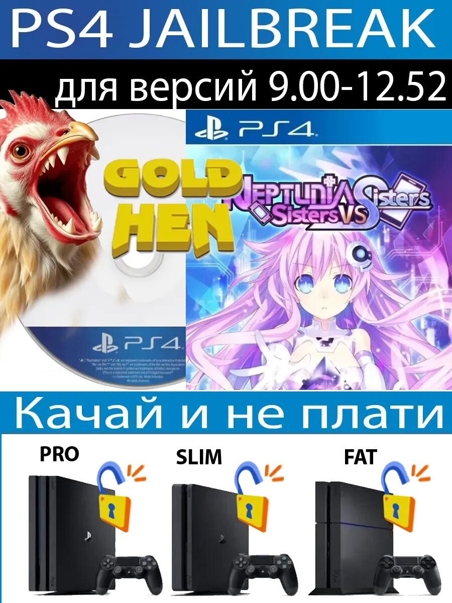 Neptunia: Sisters VS Sisters диск PS4 JB