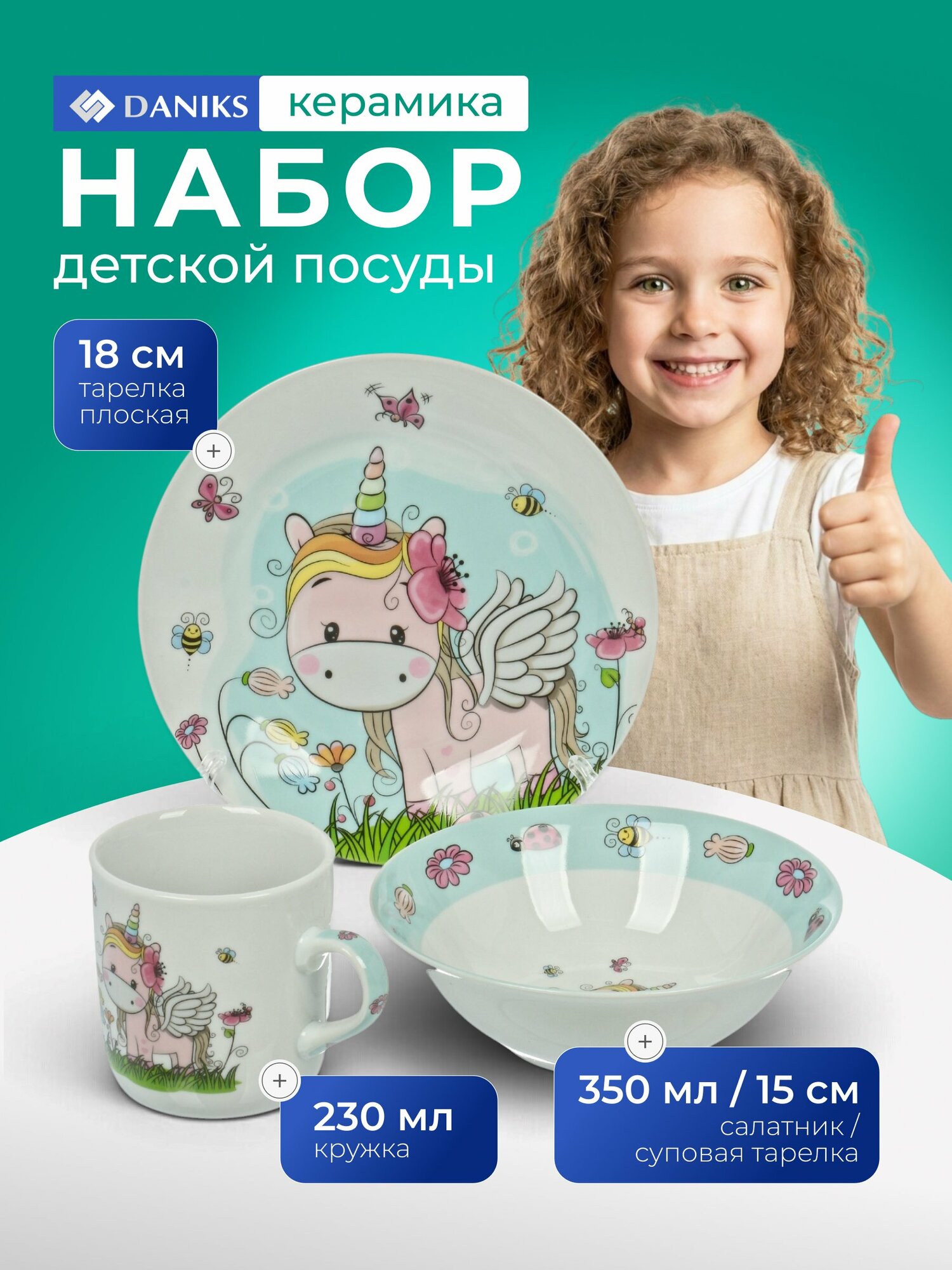 Набор детской посуды Daniks Единорог, 3 предмета: тарелка 18 см, салатник 15 см, кружка 230 мл, керамика, голубой цвет