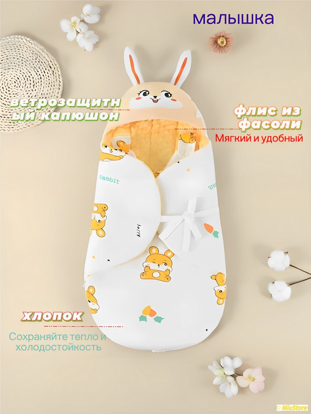 Пеленка-кокон
